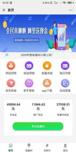 阿里能量树app正式版截图