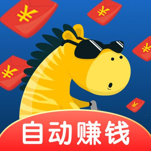 斑马赚钱花最新版截图