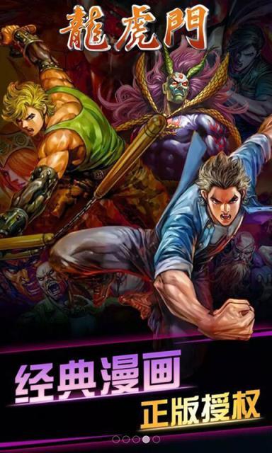 龙虎门满V版