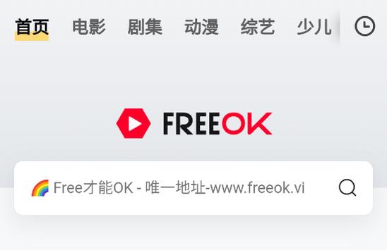 FREEOK追剧免费观看锦集截图