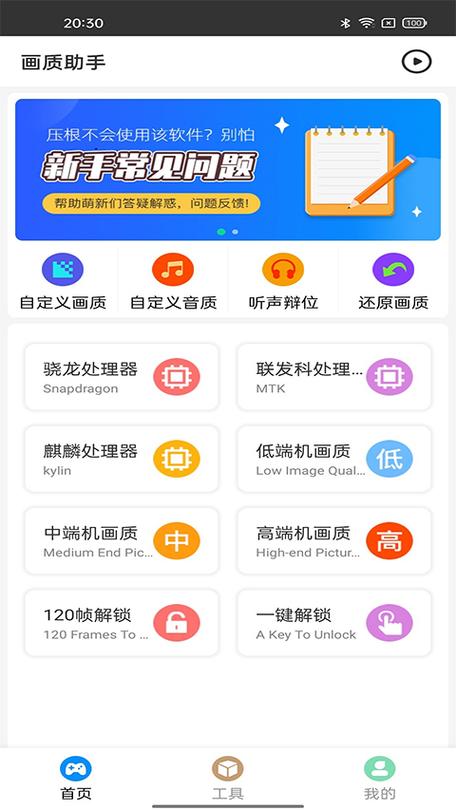 极速cn画质助手v1.22截图