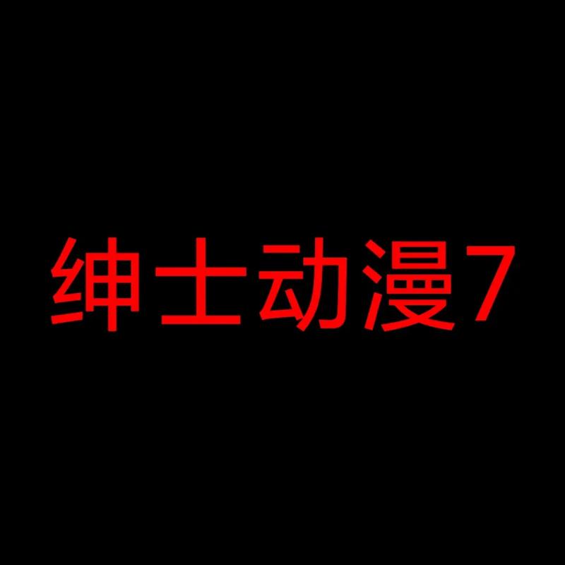 绅士漫画1.7版截图
