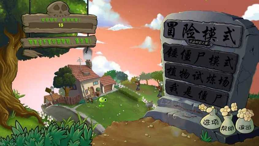 植物大战僵尸1无尽版下载无广告纯净版