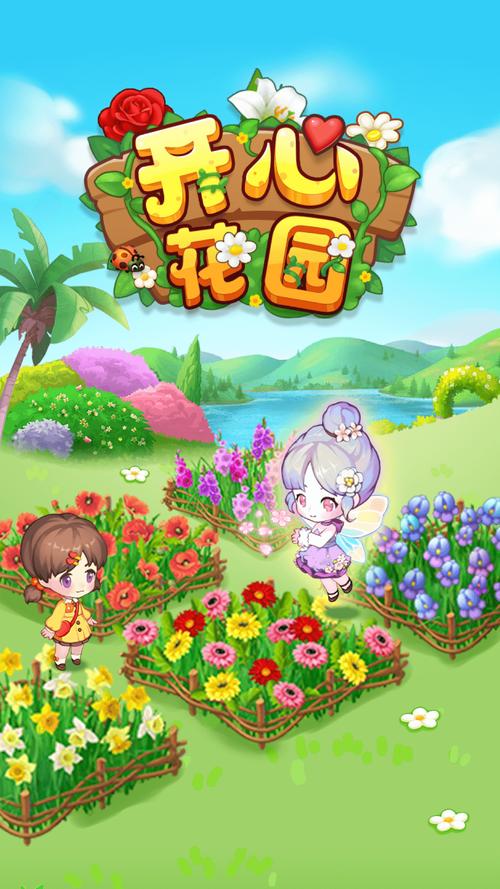 开心花园赚钱appv1.15截图
