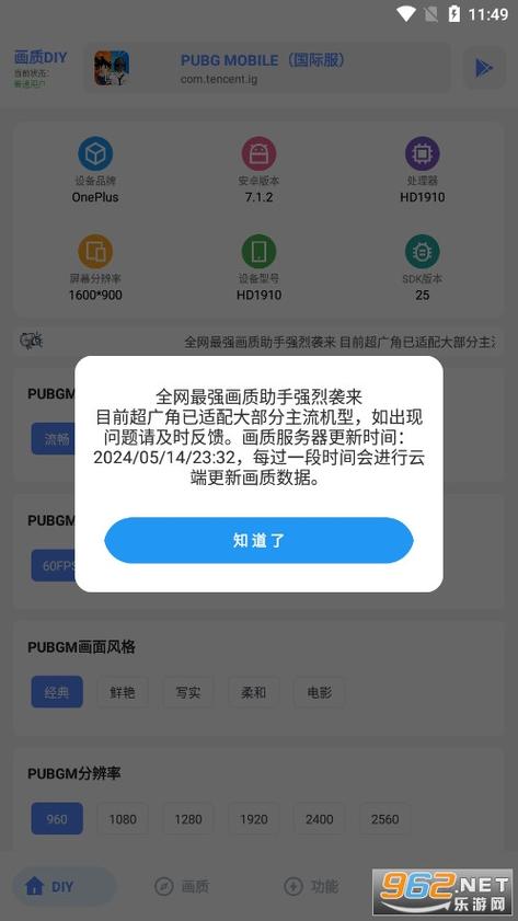 FK工具箱修改画质