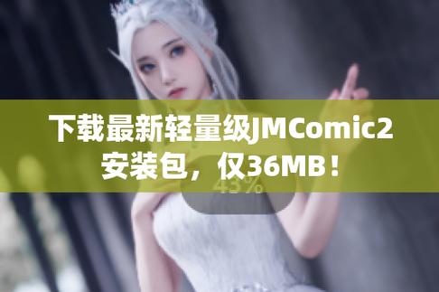 jmcomic2.7.0图标