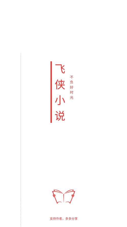 飞侠小说