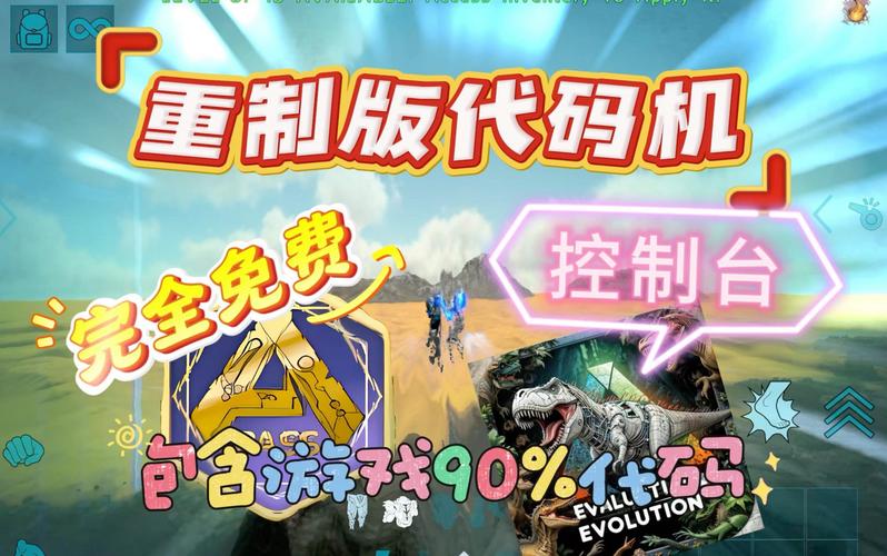 方舟生存进化刷龙指令脚本图标