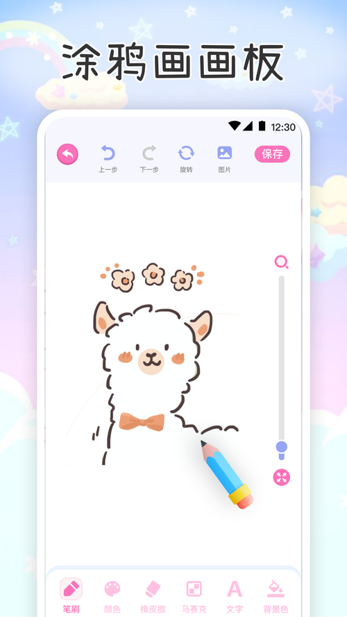 漫画涂色软件截图