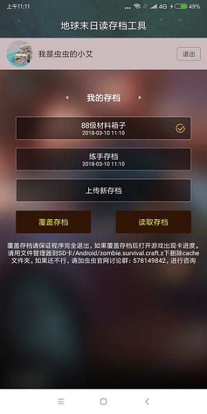 地球末日读存档工具最新版截图
