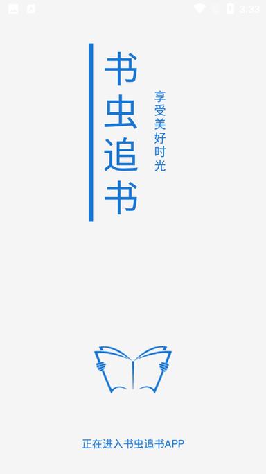 书虫追书官方版图标
