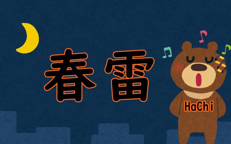 春雷漫画截图
