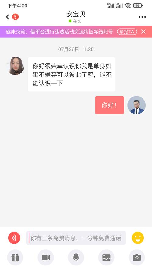红颜知己交友平台