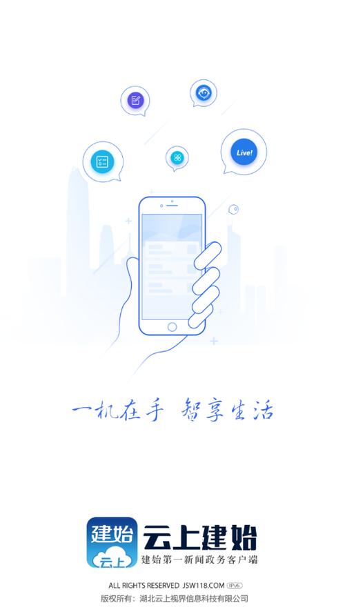 云上建始APP安卓版