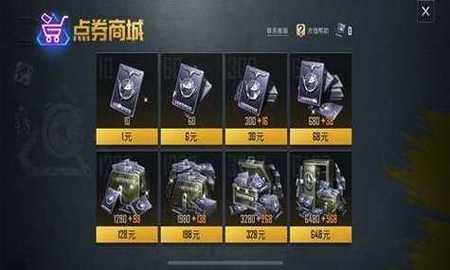 和平精英无限点券刷工具