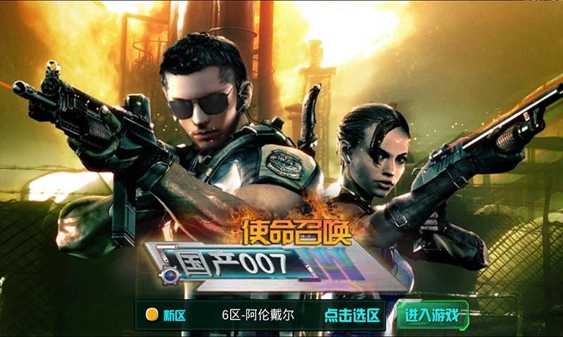 国产007使命召唤最新版下载图标