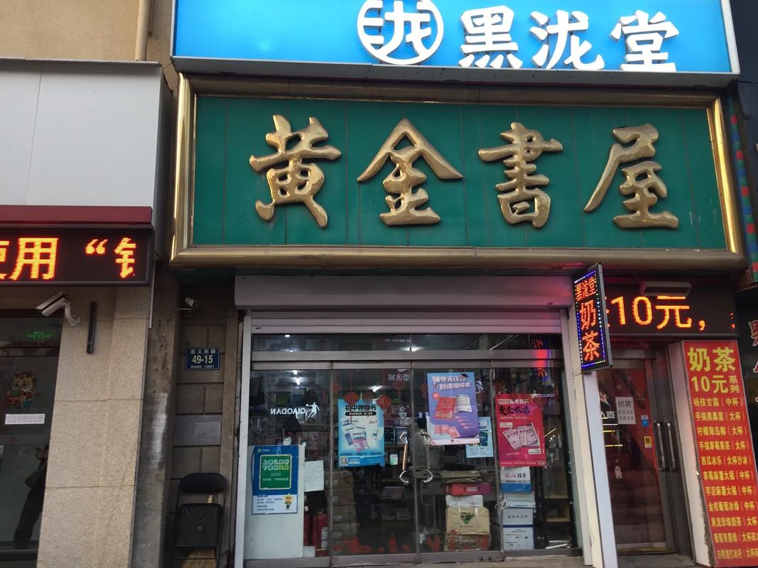 黄金书社
