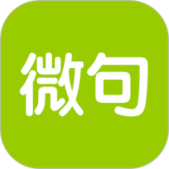 微句APP官方版图标