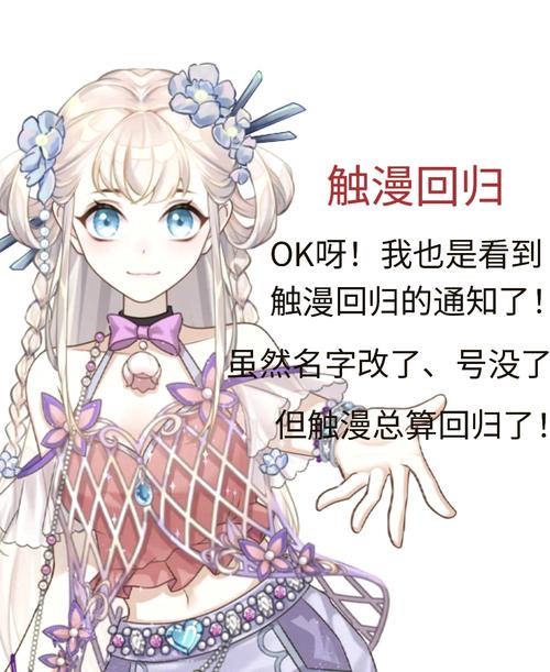 触漫2024版本图标