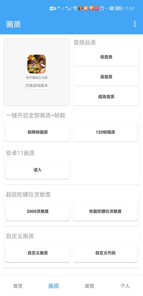 唯梦画质助手v3.4