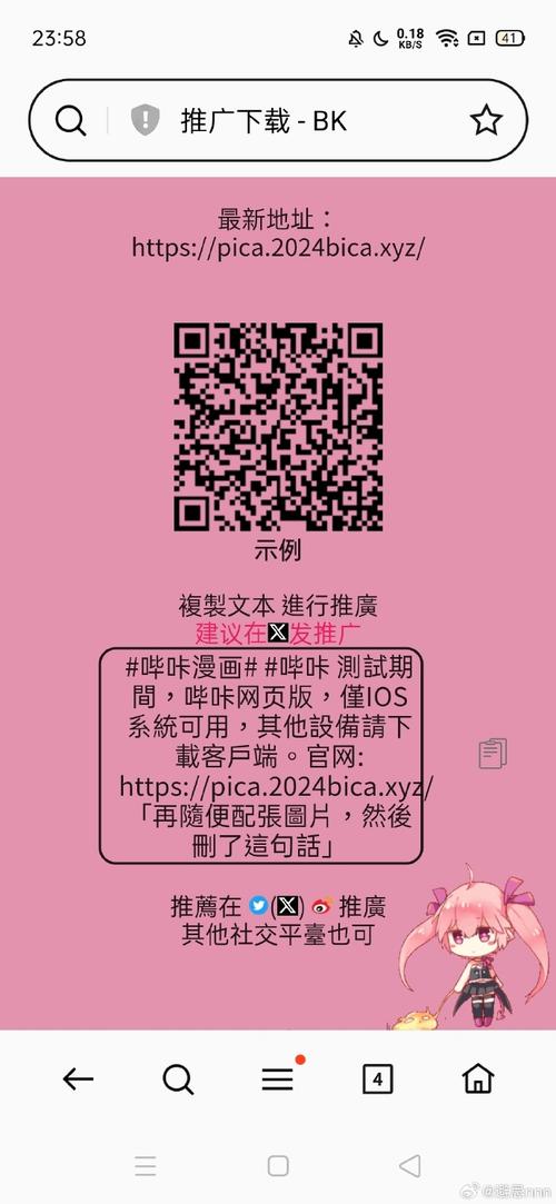 哔咔漫画网页版入口