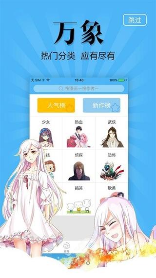 奇妙漫画最新漫画截图