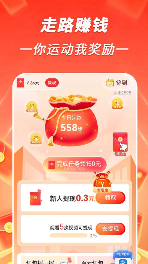 悦计步红包版v1.5.8截图