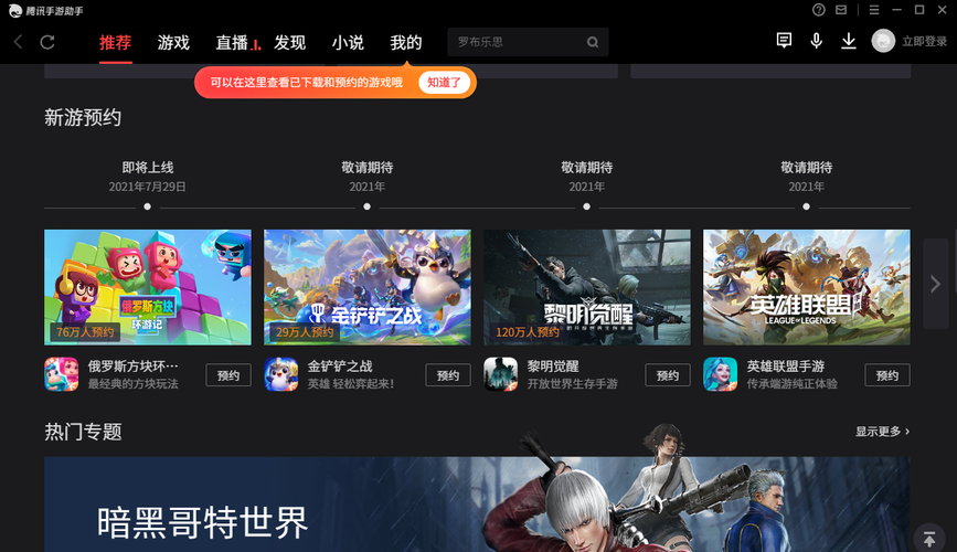 腾讯游戏助手最新版2023