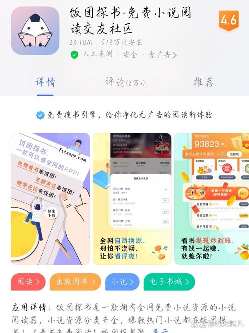 爱上探书