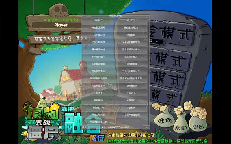 植物大战僵尸融合版 修改器破解版永久免费