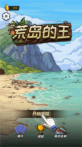 荒岛的王不用实名认证图标