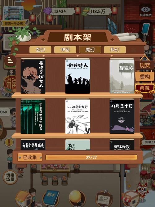 开张我的剧本馆游戏内置菜单截图
