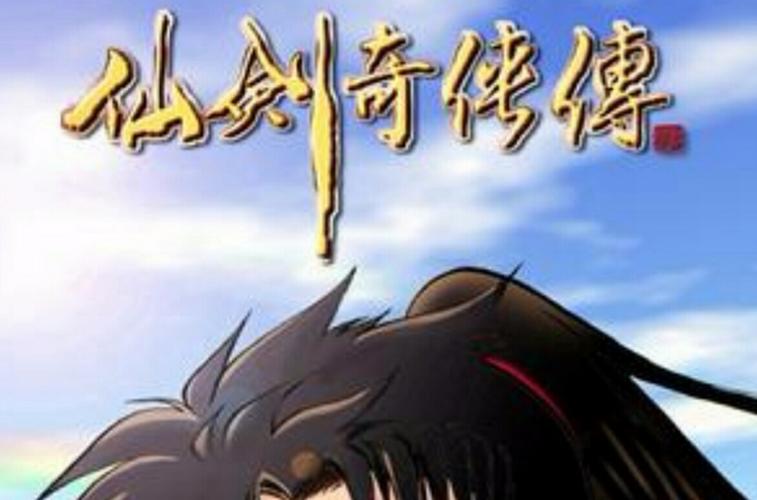 仙剑奇侠传歪歪漫画土豪漫画3.0