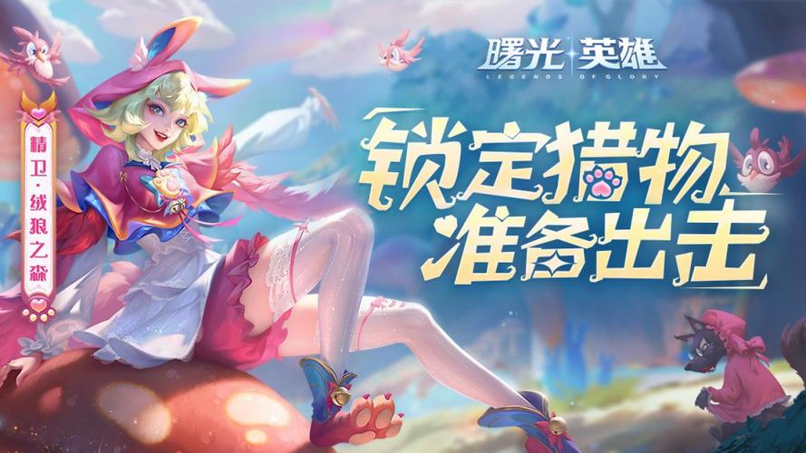 曙光英雄皮肤挂最新版2023截图