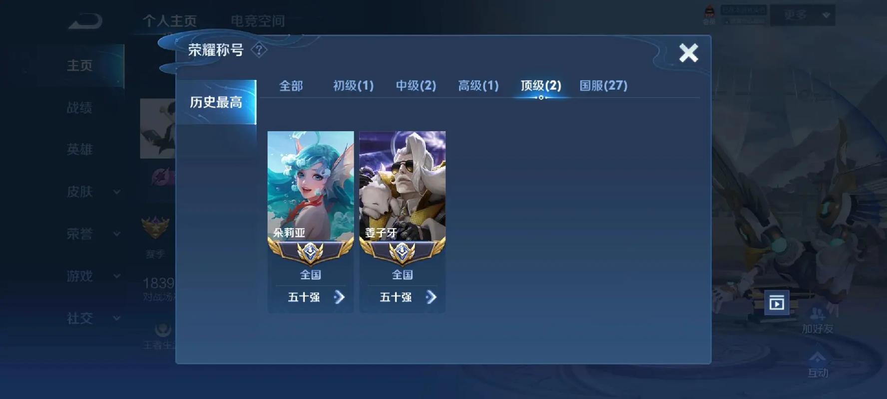 王者神也戏人辅助app