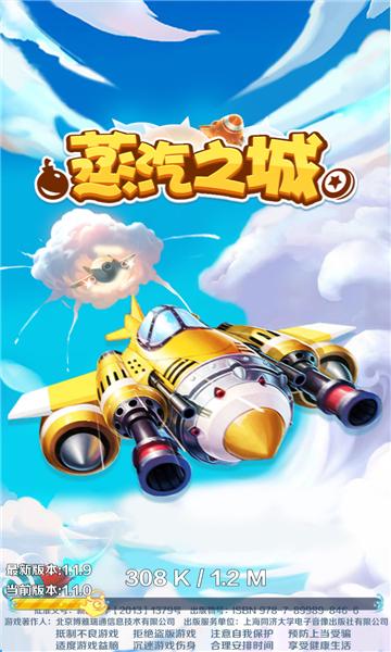 蒸汽之城红包版