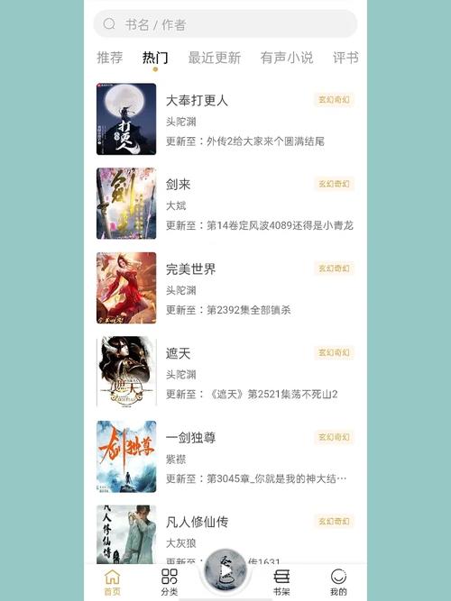 暖阳听书福利