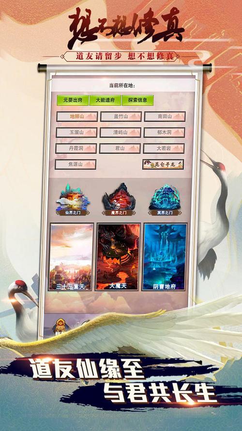 想不想修真脚本截图
