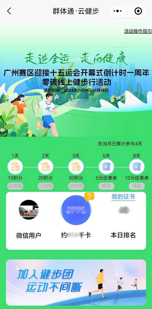 健步赏钱app