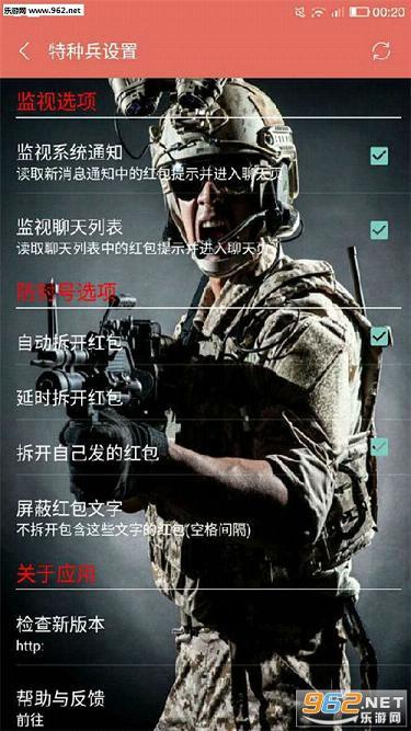 特种兵2.0注册机app下载