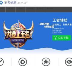 2020王者透视辅助器