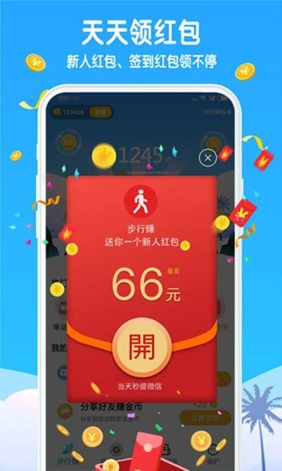 走路大师（领红包）图标