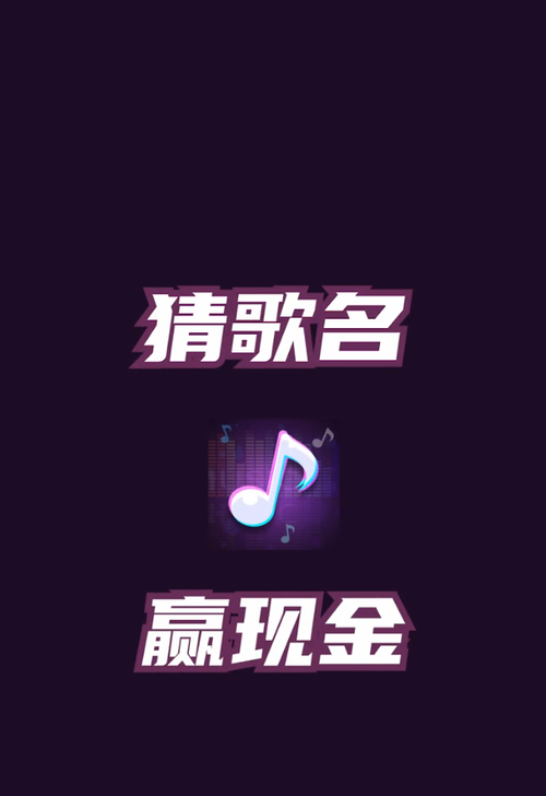 热歌猜猜猜红包版图标