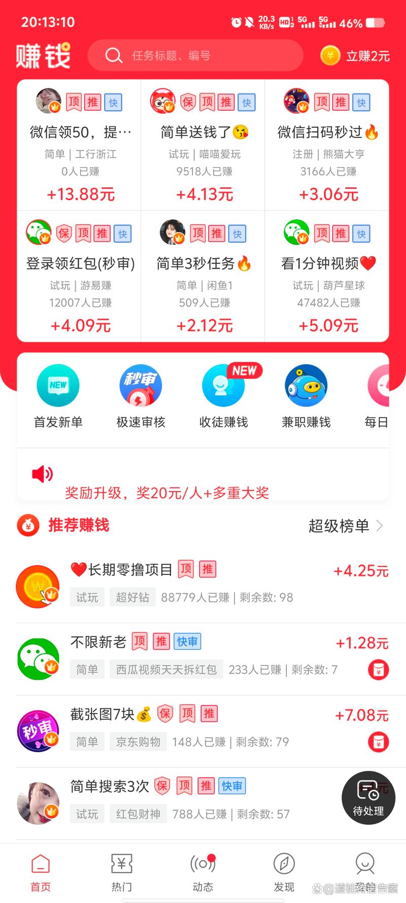 十大悬赏任务平台排行榜永久免费图标