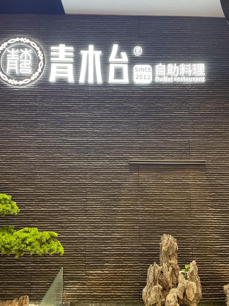 青木堂转发平台图标