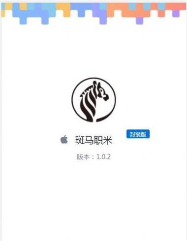 斑马职米app