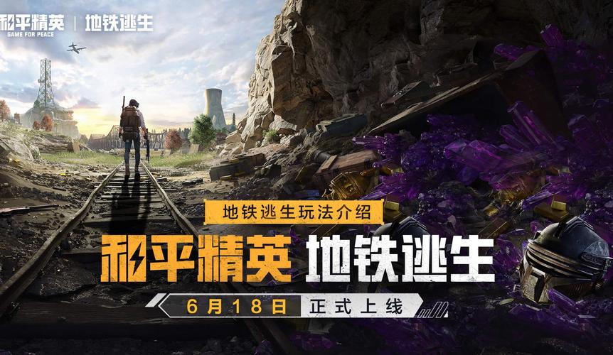 和平科技永久开挂免费地铁逃生