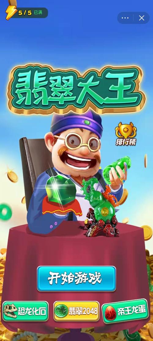 翡翠大王游戏最新破解版图标