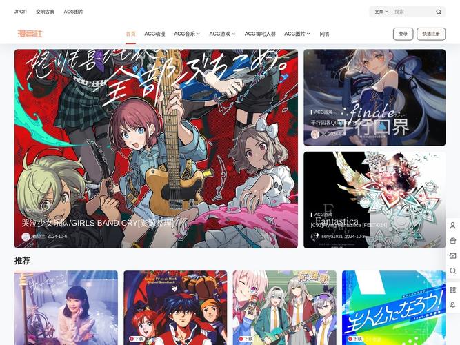 ACG漫音社截图