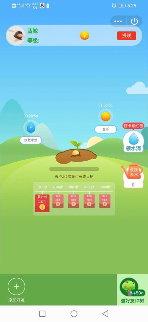 步数果园游戏红包版截图
